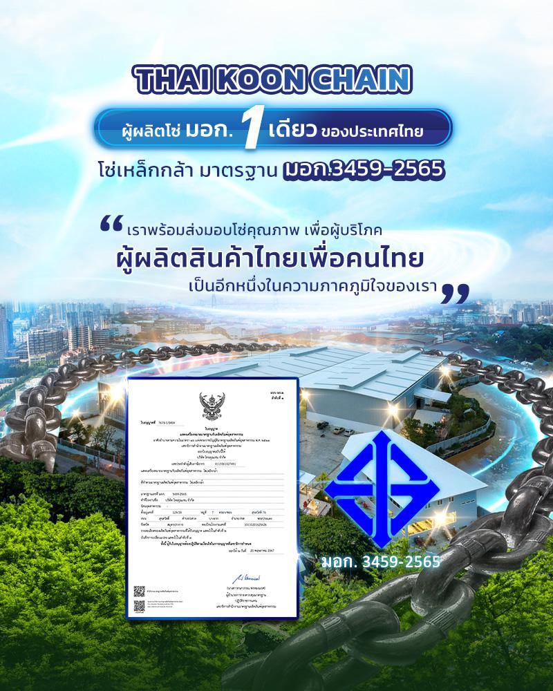 THAI KOON CHAIN